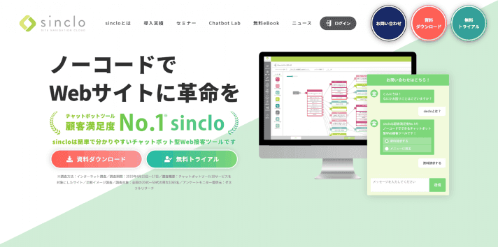sincloとは？簡単導入で課題解決に導くチャットボット型Web接客ツールを紹介 | QEEE